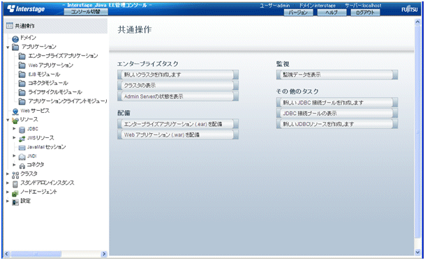 2.4.1 Interstage Java EE管理コンソールへのログイン