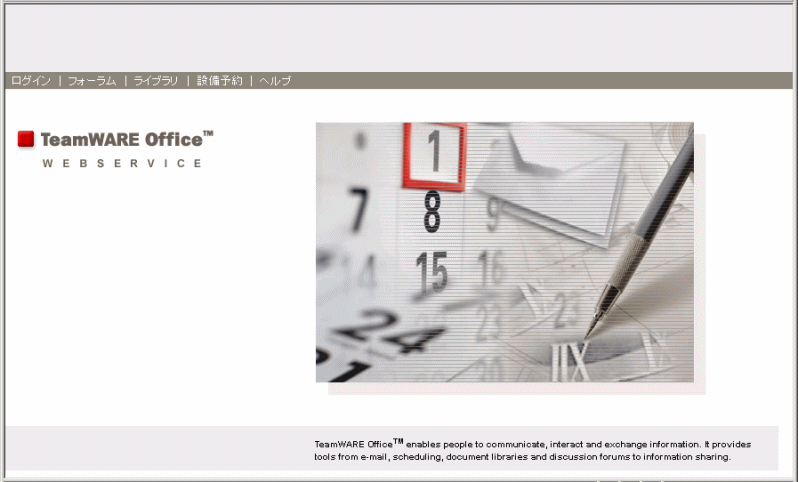 10.1 TeamWARE Webサービスとは