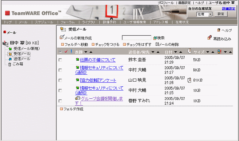 10.3 TeamWARE Mailと連携する