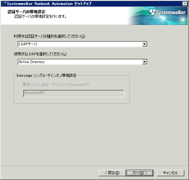 2.3.4 Systemwalker Runbook Automationのセットアップ（プライマリノード）