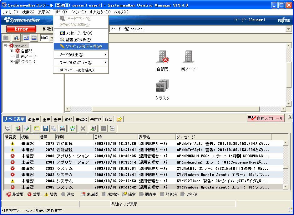 3.1 [Systemwalkerコンソール]から起動する