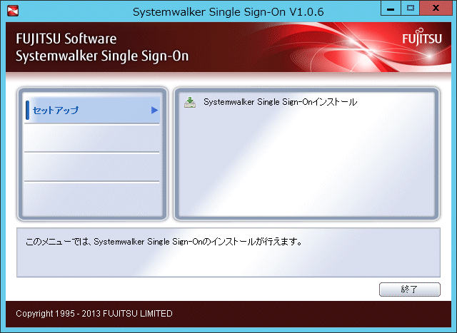 4.2.1 Systemwalkerシングル・サインオンサーバのインストール