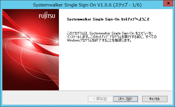 4.2.1 Systemwalkerシングル・サインオンサーバのインストール