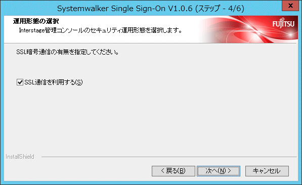 4.2.1 Systemwalkerシングル・サインオンサーバのインストール