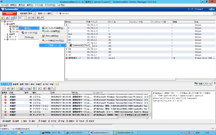 3.8.2 Systemwalkerプロトコルでの運用