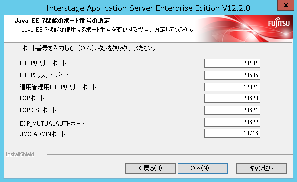 4.2.12 Java EE 7機能のポート番号の設定