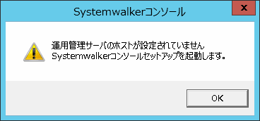 8.1.1 Systemwalkerコンソール